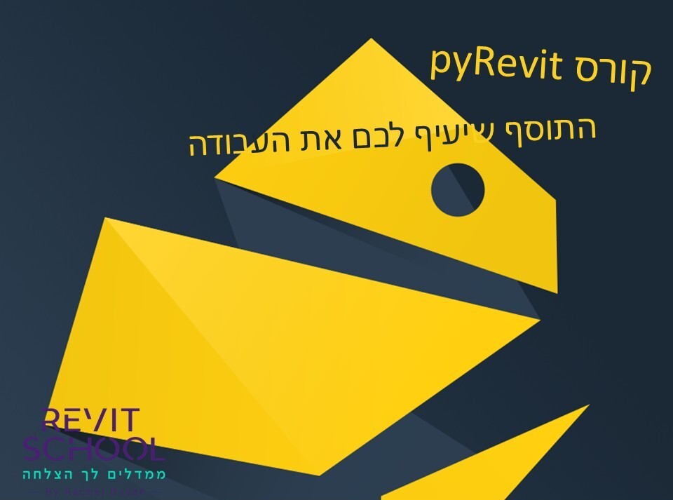 קורס pyRevit - RevitSchool